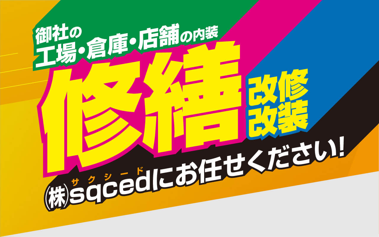 建物修繕・改装のプロフェッショナルサービス - 建物修繕・改装のプロフェッショナルサービス