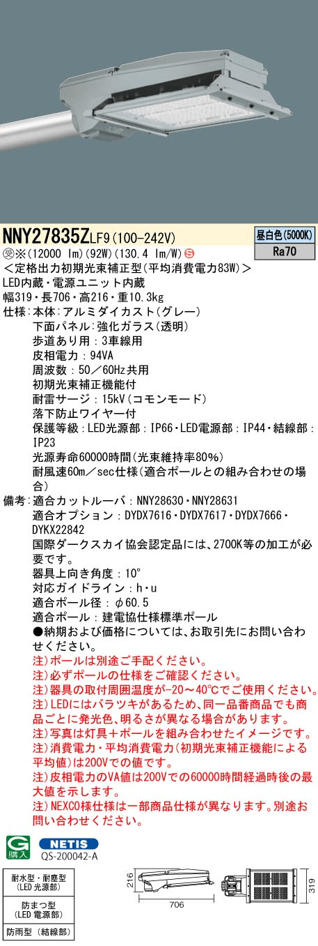LED街路灯への切り替え - 株式会社sqced サクシード